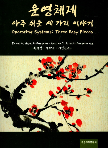 [OSTEP 가상화(virtualization)]Chapter 8 멀티 레벨 피드백 큐