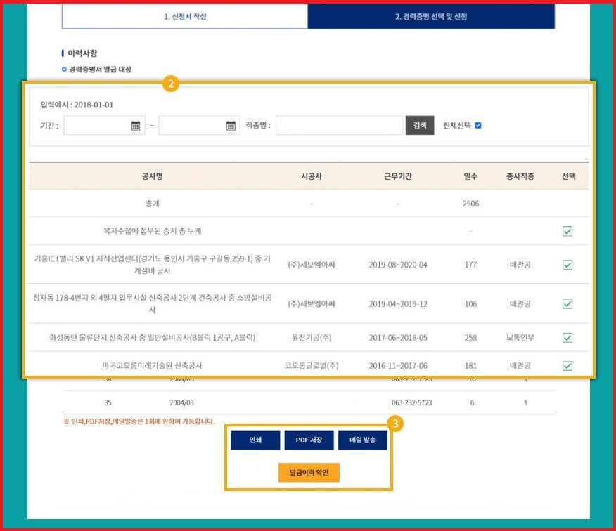 건설근로자 경력증명서 발급 방법부터 유의사항까지 총정리 건설근로자공제회