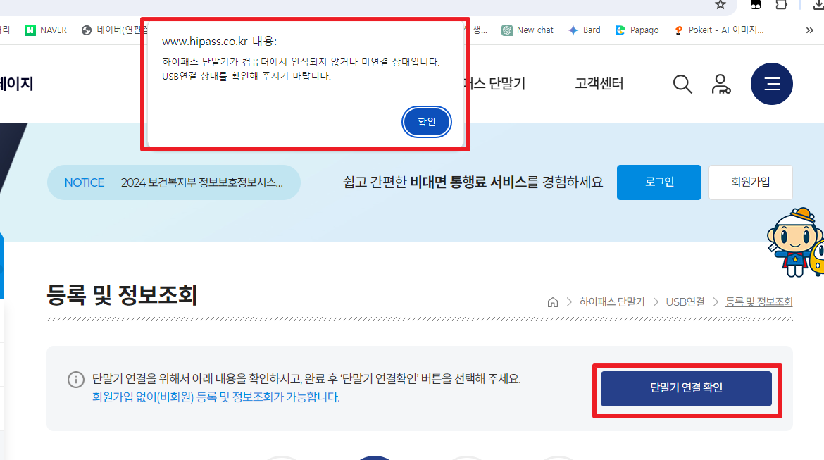 하이패스 단말기 개통 자가 발급모드 등록하는 방법 해결책