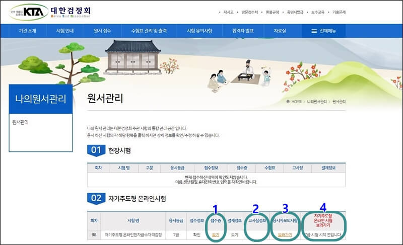 대한검정회 온라인 자기주도형 한자급수시험 보기 당일 합격 발표