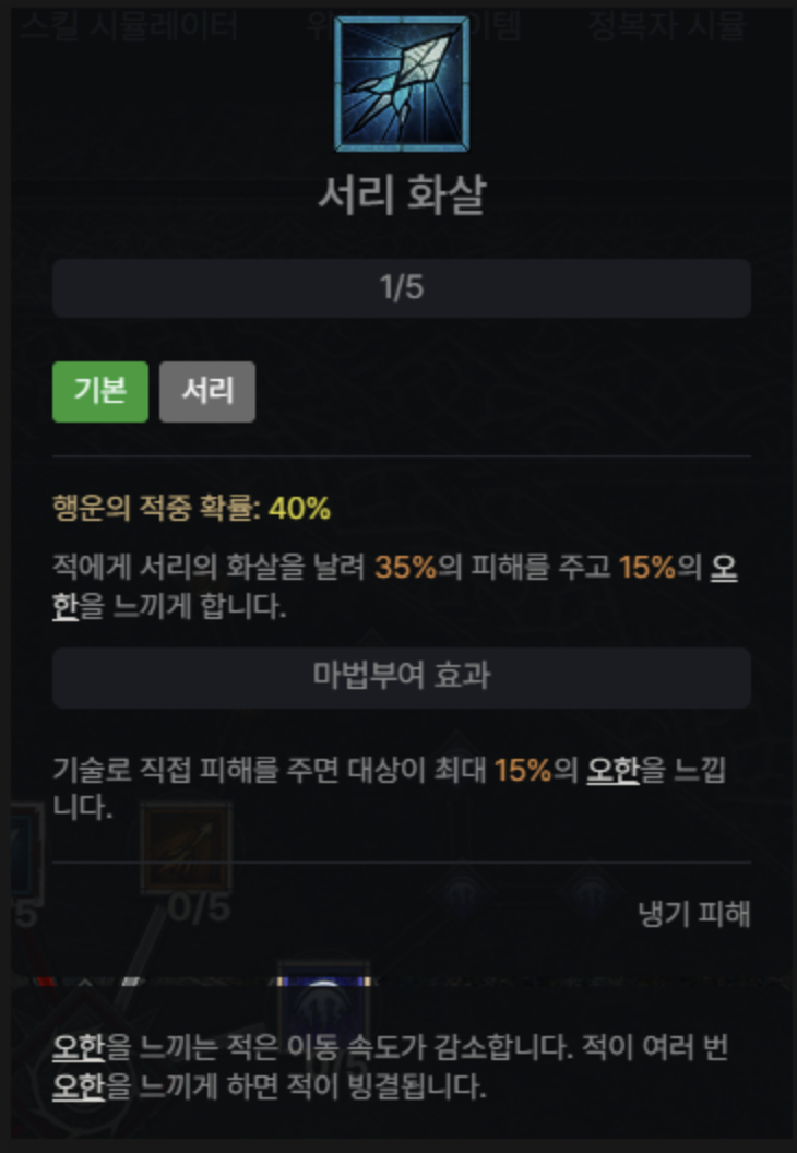 디아블로4 Diablo4 원소술사 소서리스 직업 냉기 얼음파편 스킬트리 스킬 빌드 전설의 위상 추천
