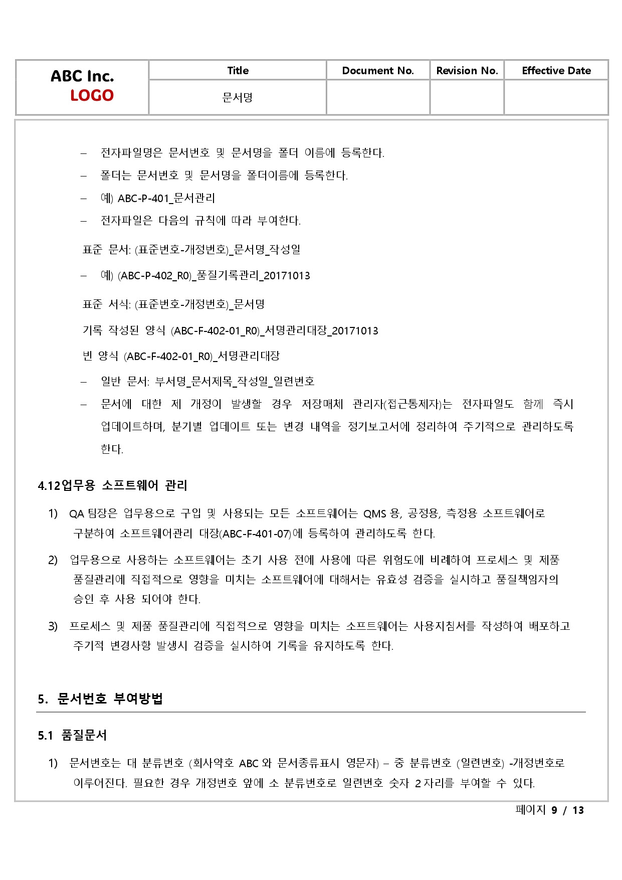 의료기기 Gmp Iso 13485 문서 및 자료 관리 절차서 예시