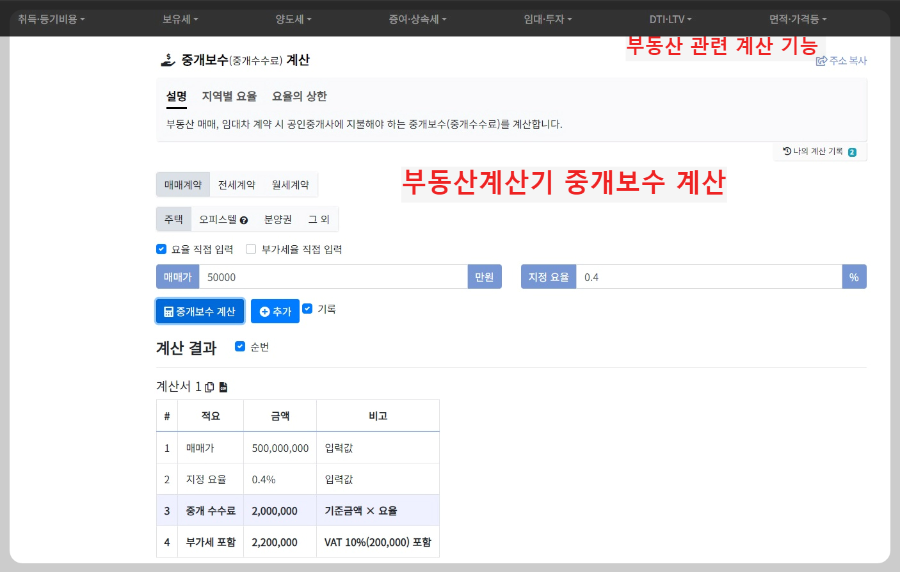 부동산 중개수수료 복비 계산하는 방법과 네고 및 조정 Tip