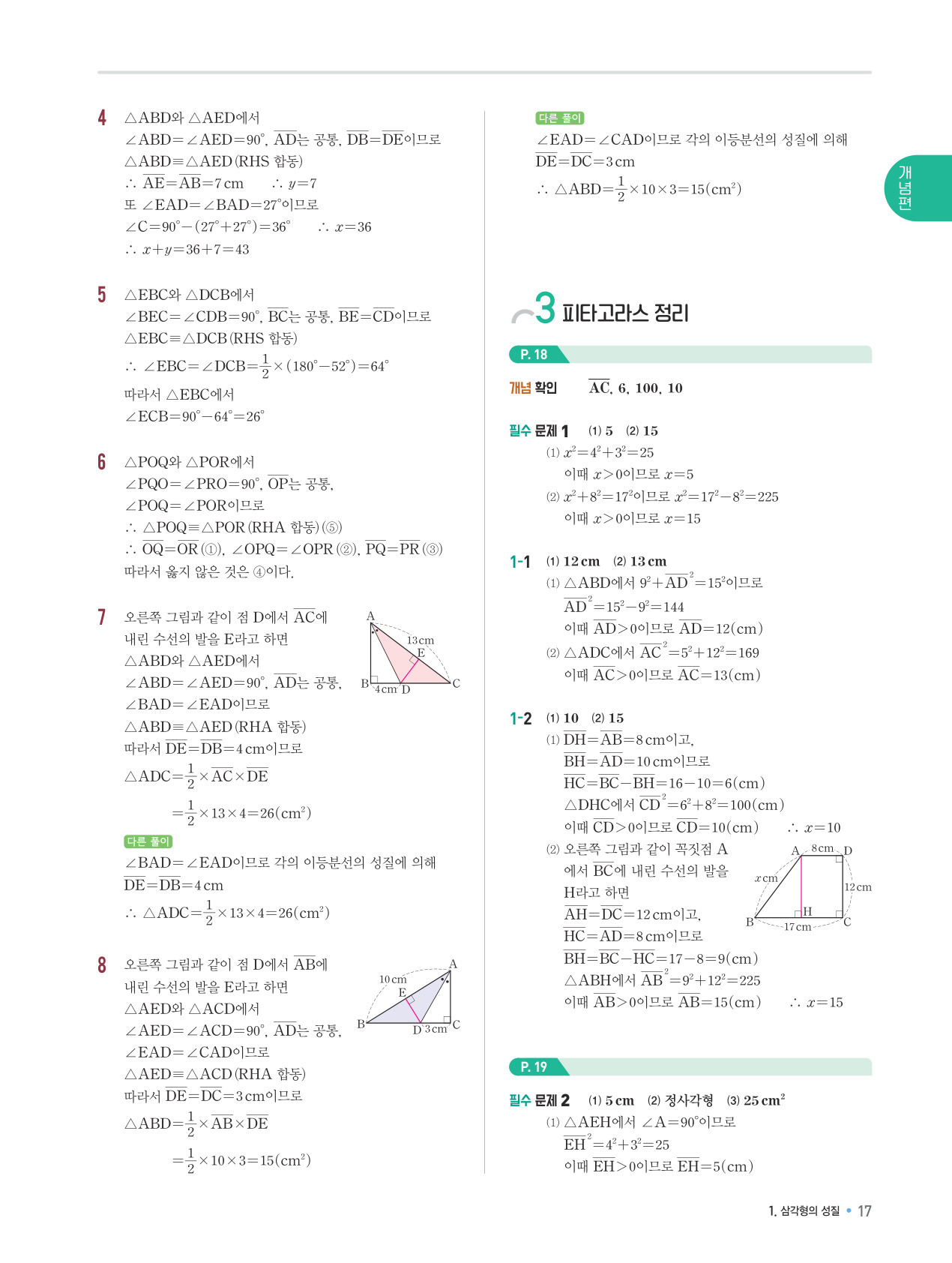 2025 개념플러스유형 실력향상 파워 중등 수학 2 2 답지 해설 Pdf 사진답지