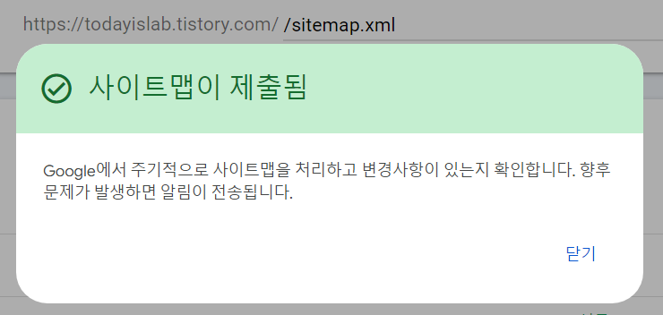 구글 서치 콘솔 사이트맵 가져올 수 없음 1초만에 해결 방법