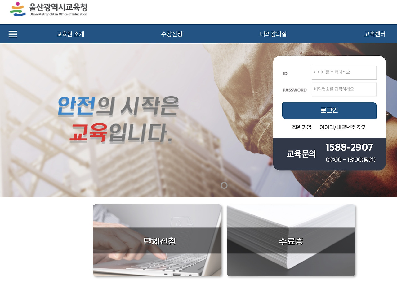 울산광역시교육청 안전교육 https://use.ksse.kr