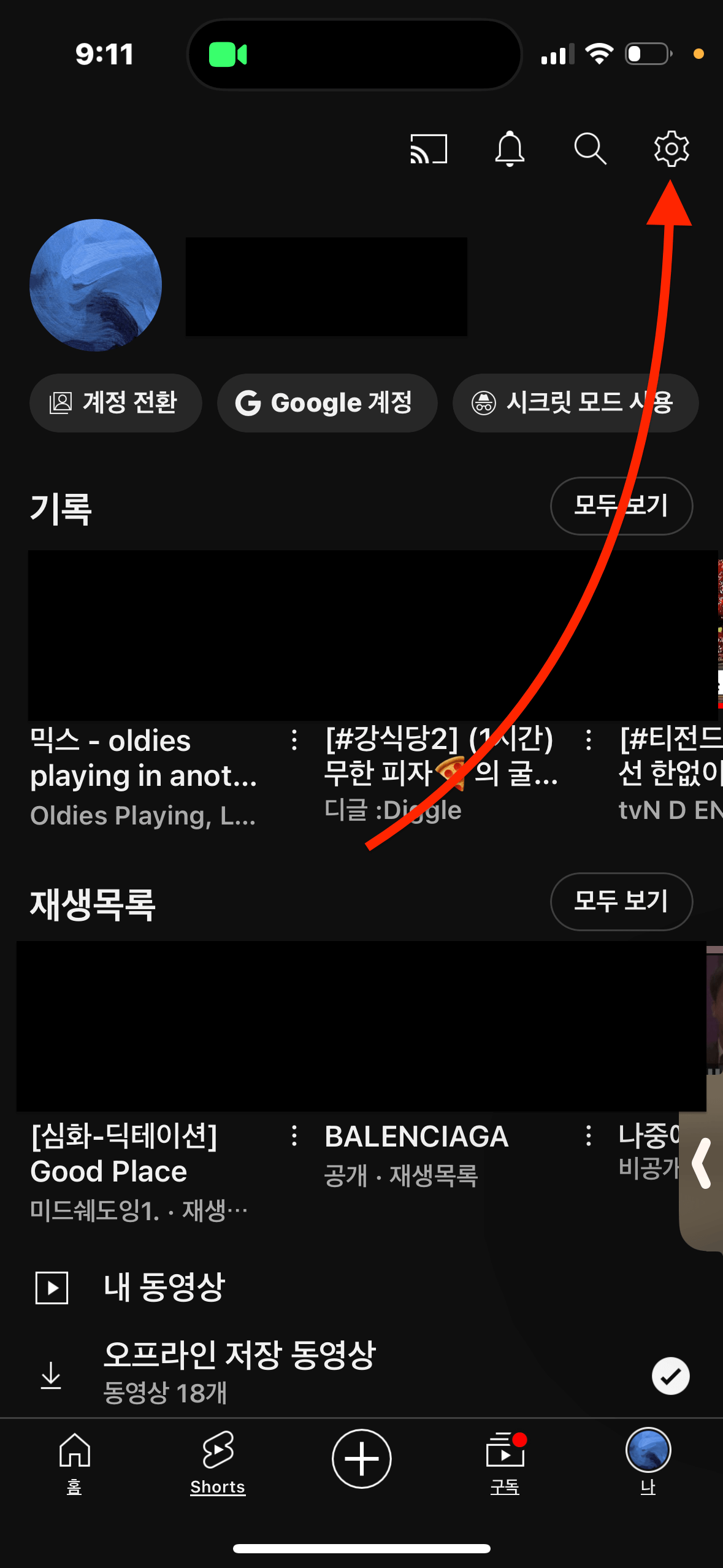 유튜브 화면 어두워짐 해결 방법 Best