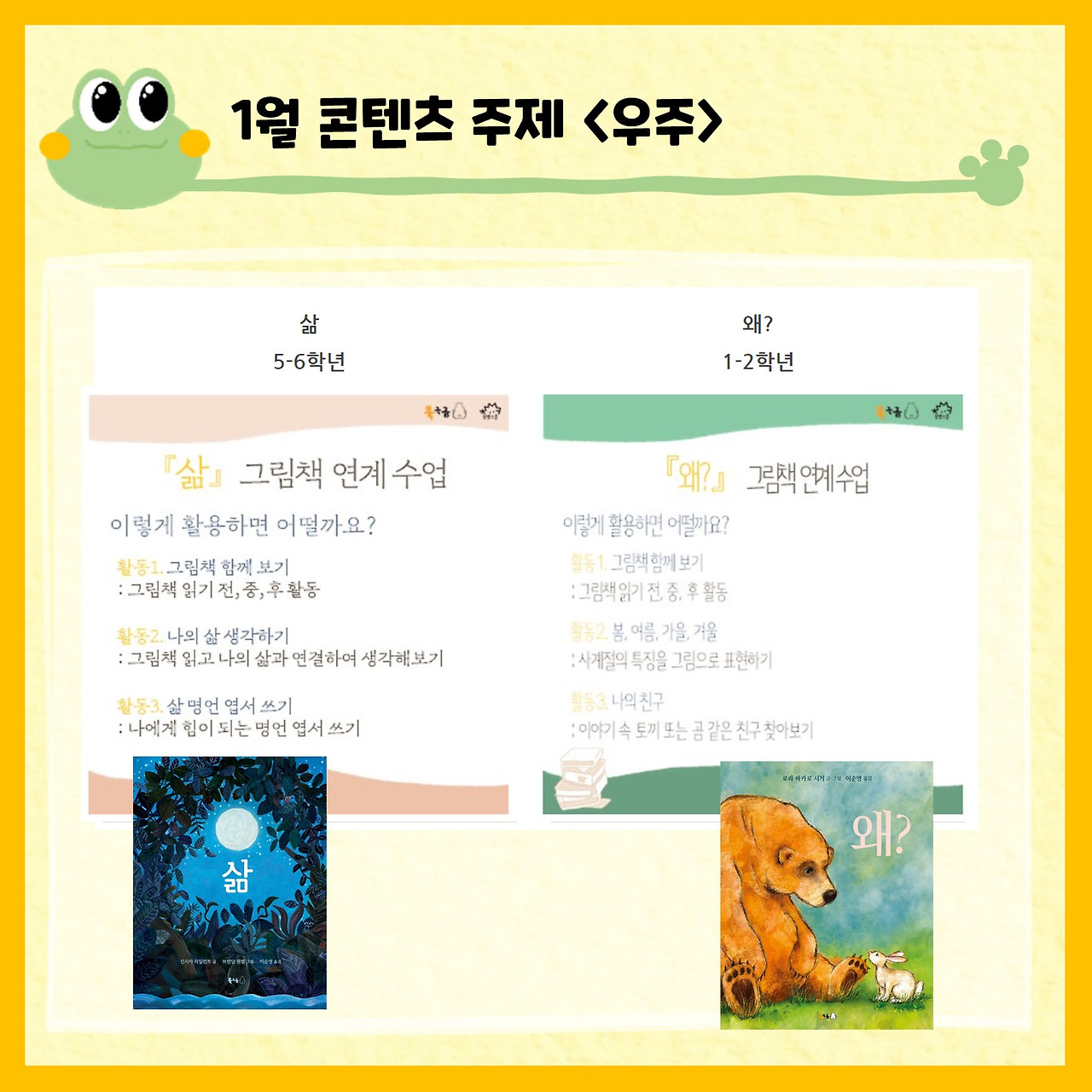 북극곰 출판사x참쌤스쿨 교과 연계 그림책 수업 콘텐츠