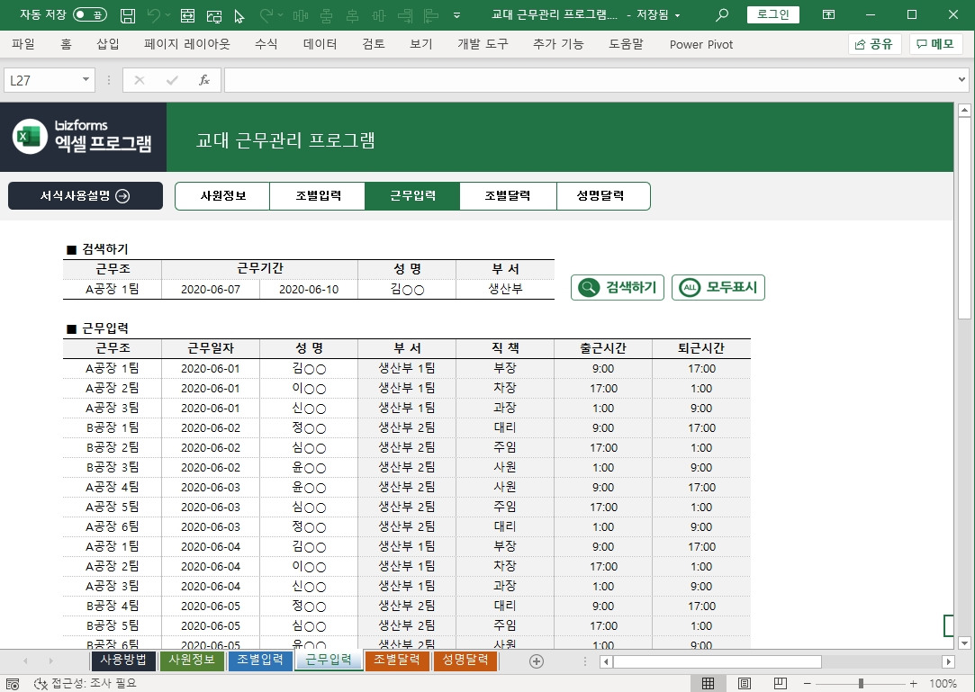 교대근무표 스케줄표 엑셀 근무관리 프로그램 비즈폼 문서 양식