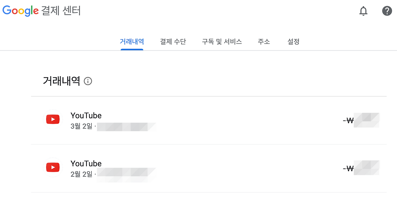 구글 페이먼트 코리아 결제 내역 확인 방법 환불 요청 기준 재린이는성장중