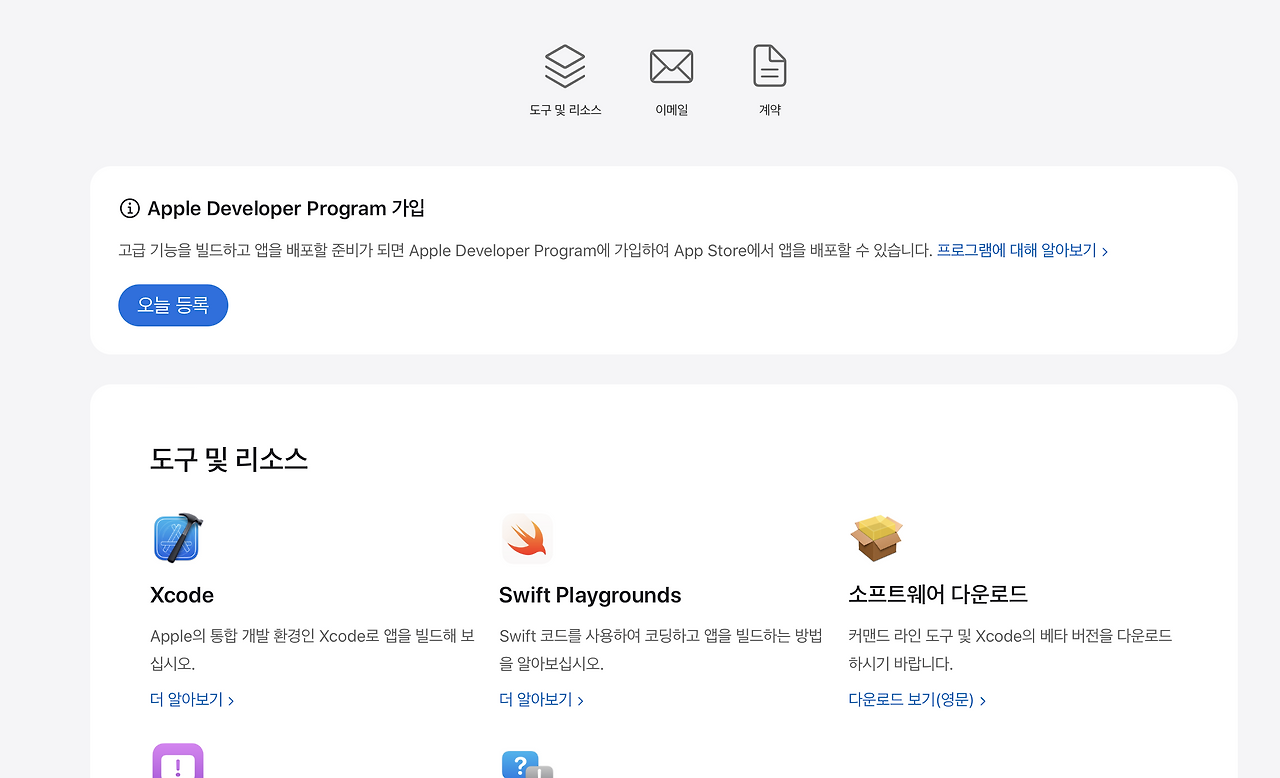 [iOS] Apple Developer Program 애플 개발자 계정 구입하기