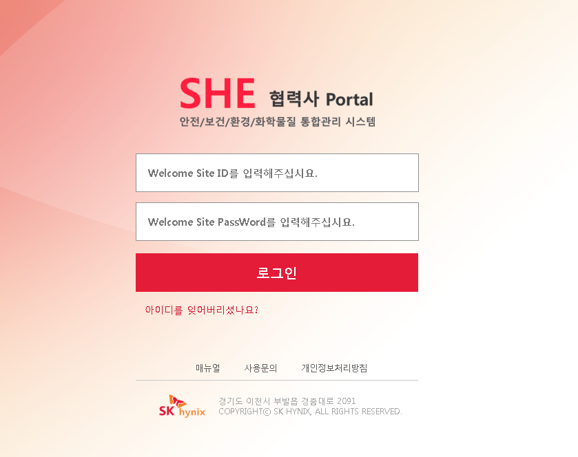 SHE 협력사 포털 (bpshe.skhynix.com)