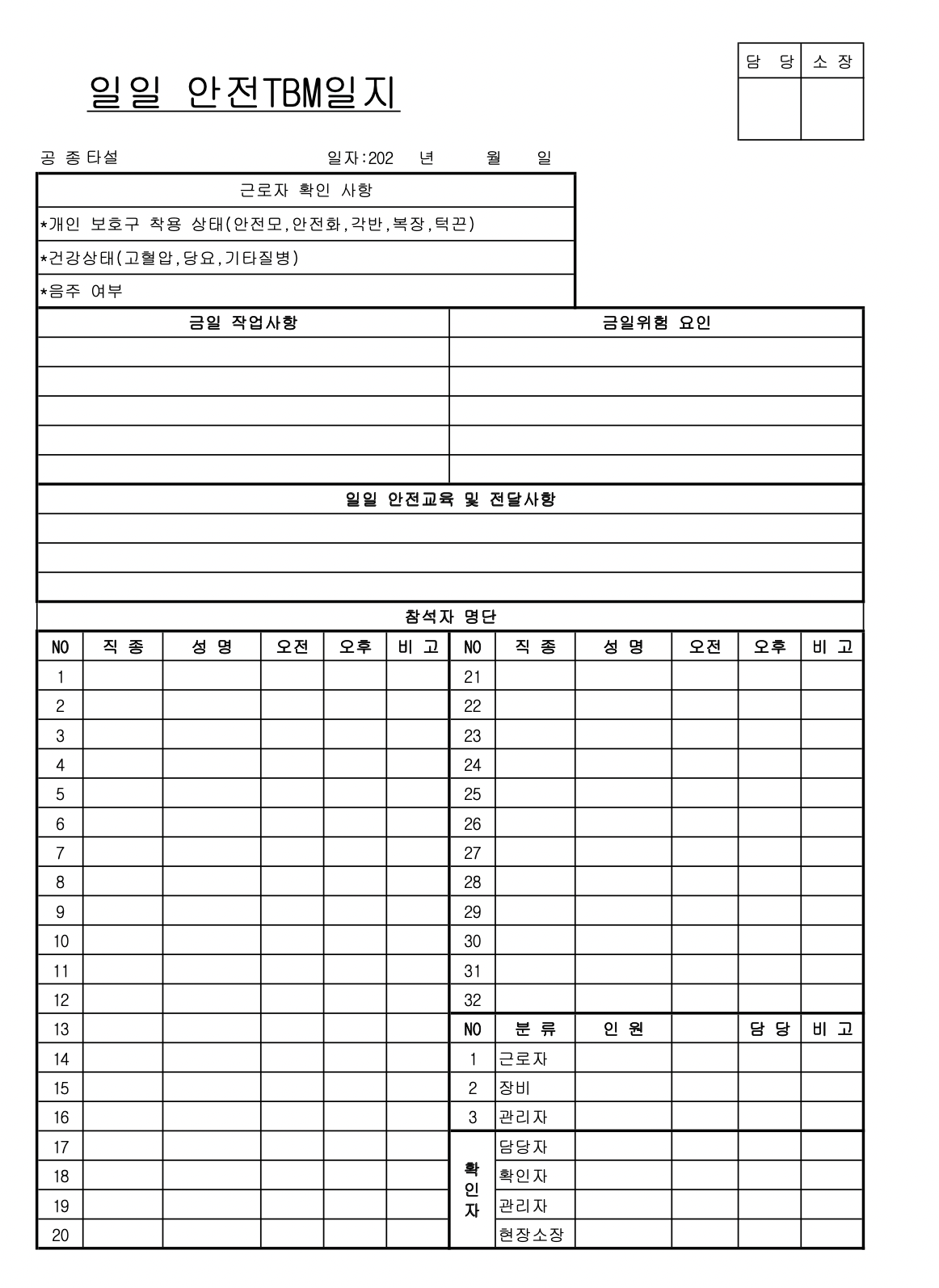 [건설,제조] TBM 법적근거 및 파일 양식 제공