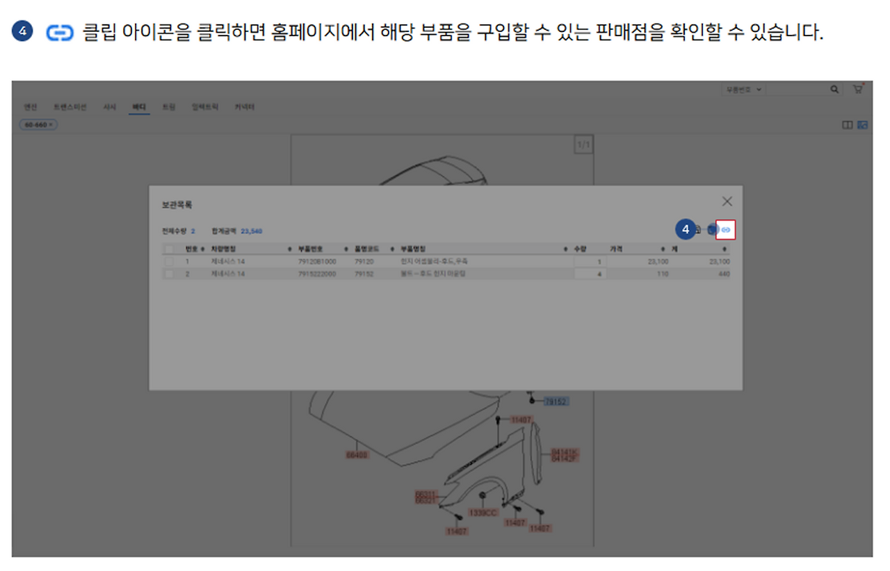 현대모비스 부품몰wpc 부품 검색 구매방법