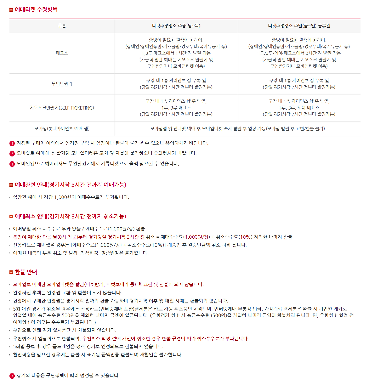 롯데 자이언츠 티켓 예매 방법 가격 할인 좌석배치도 경기일정 교통 주차 총정리