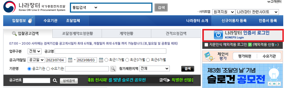 경쟁입찰참가자격등록증 발급 방법