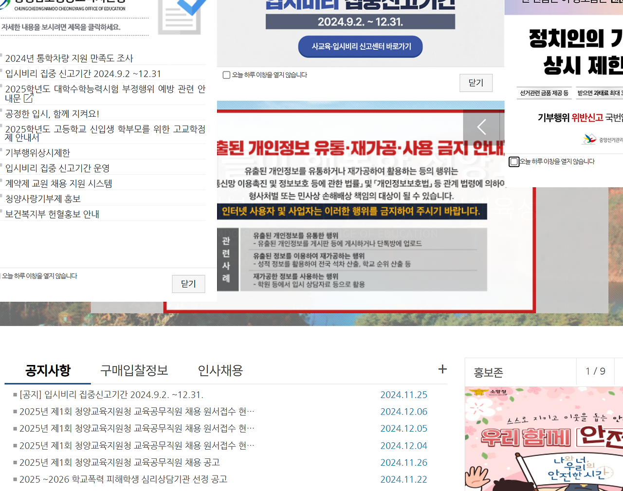 청양교육지원청 홈페이지 - 바로가기