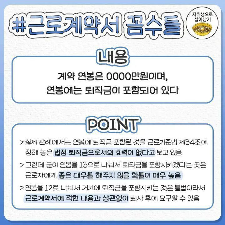 1 계약 연봉은 0000만원이며 연봉에는 퇴직금이 포함되어 있다