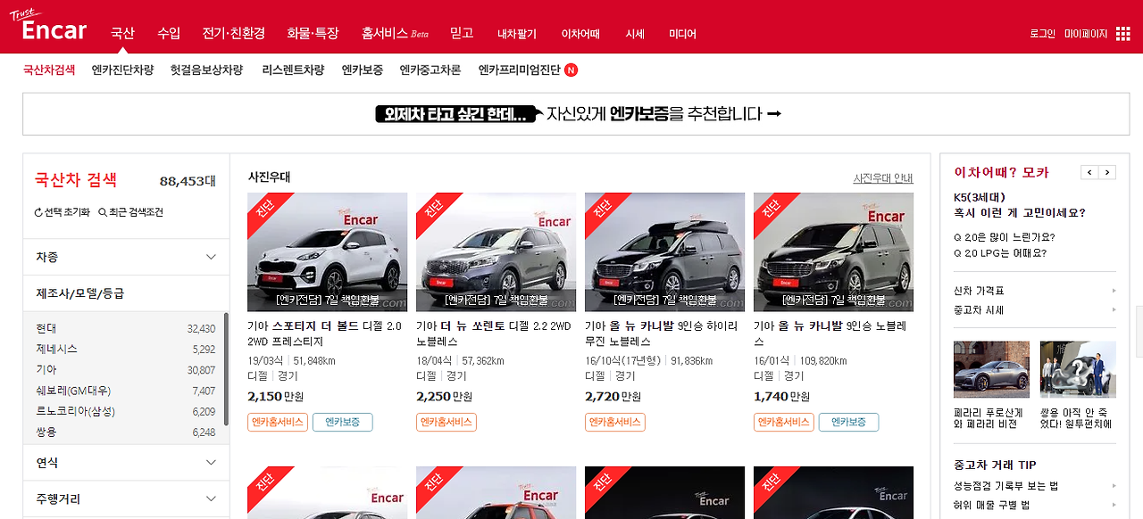 중고차사이트 엔카 케이카 Kb차차차 비교 비교 추천 이유 좋은곳으로