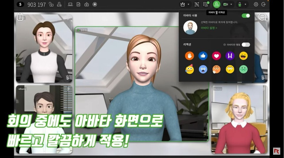 나만 모르는 3d아바타로 화상회의 리모트미팅 방법