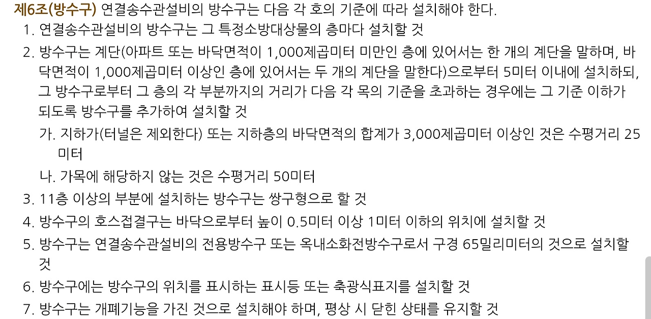 연결송수관설비 일부개정 주요변경 사항 소방청2023 216호