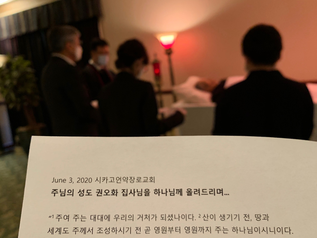 2020년 6월 3일 코로나 바이러스 83 코로나속 장례식 감사 일기give Thanks