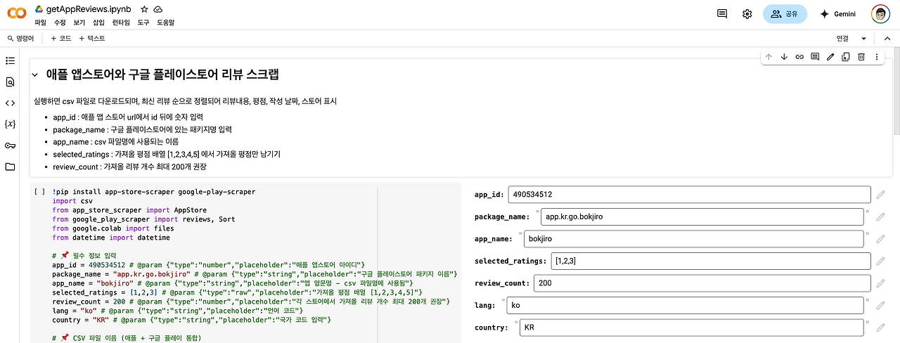 앱 리뷰, 파이썬, AI