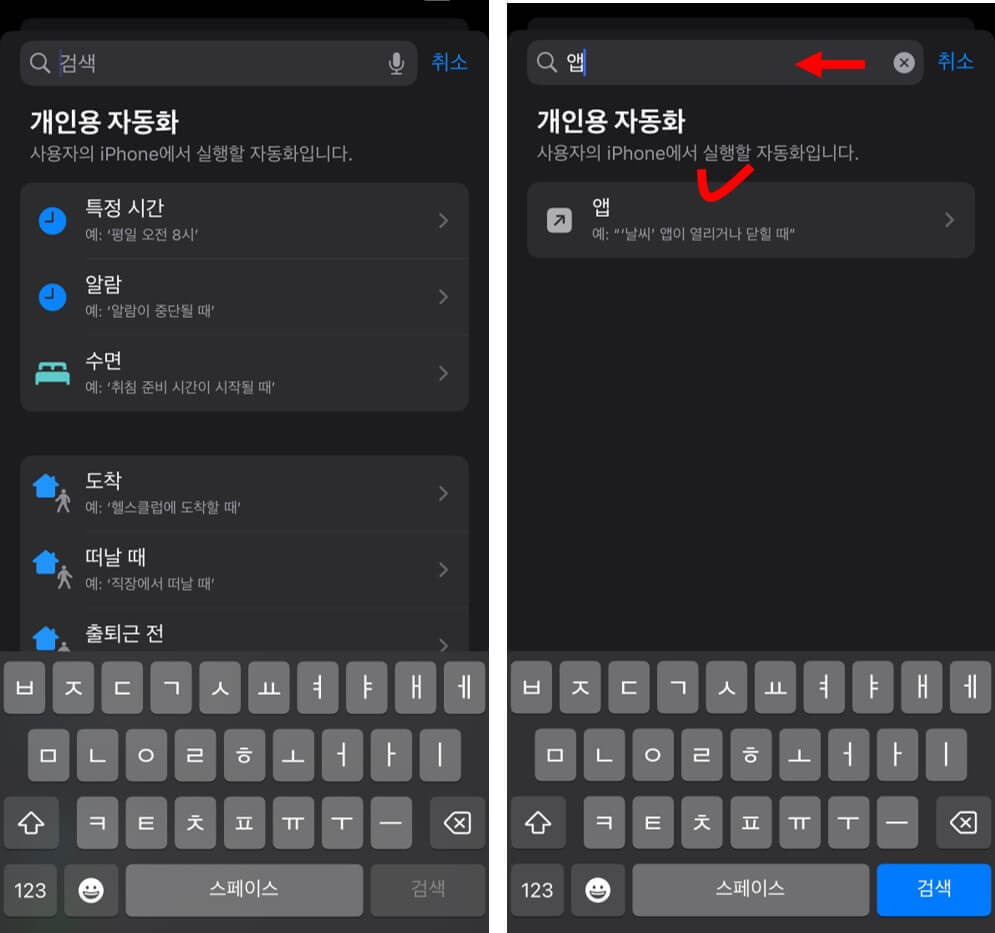 아이폰 통화 종료 시 통화목록 통화실수 해결방법단축어 자동화 설정