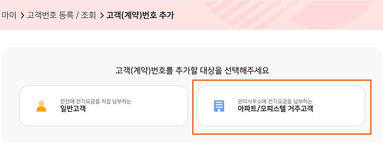 한전 전기요금 조회 전기요금 확인 방법 한전on한전온 전기사용량 고객번호 파워플래너 전기요금표