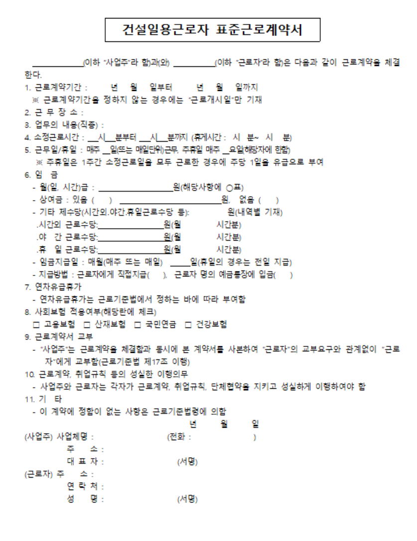 프리랜서 근로계약서 양식 다운로드