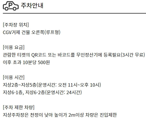 거제 Cgv 상영시간표 주차 가격 할인 주차 예매 가는길 정리