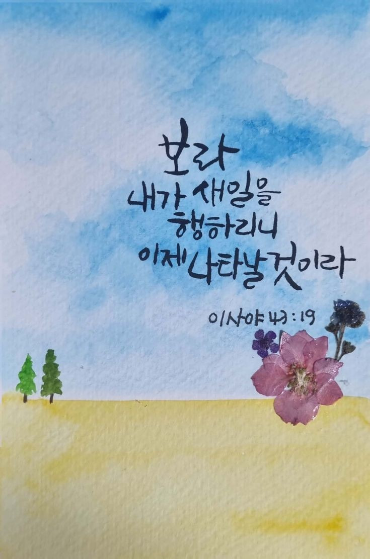힘들때 좋은 힘이 되는 성경 구절 모음집
