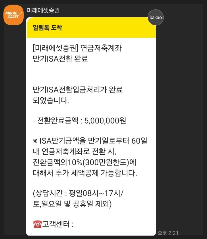 Isa 계좌 해지 후 연금 전환 방법 및 과정 Ft 연금저축 Irp