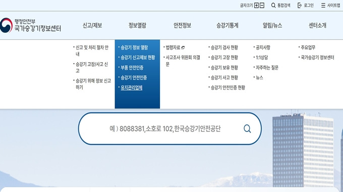 국가승강기정보센터 웹사이트 바로가기 (https://www.elevator.go.kr)