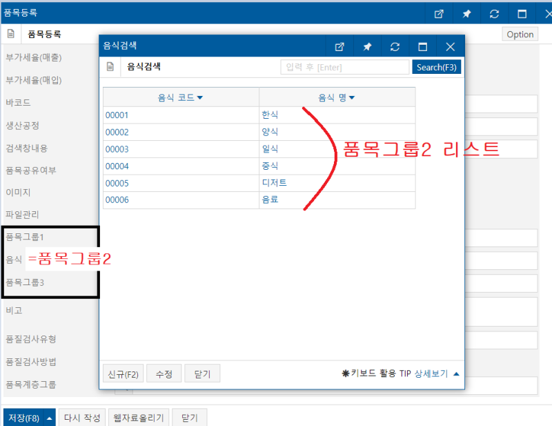 이카운트 Erp 품목계층그룹과 품목그룹의 차이점
