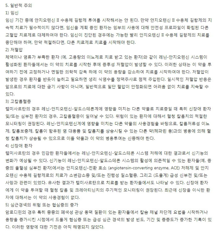 트윈스타정405mg 효능 효과 주의사항 사용방법 성분 부작용