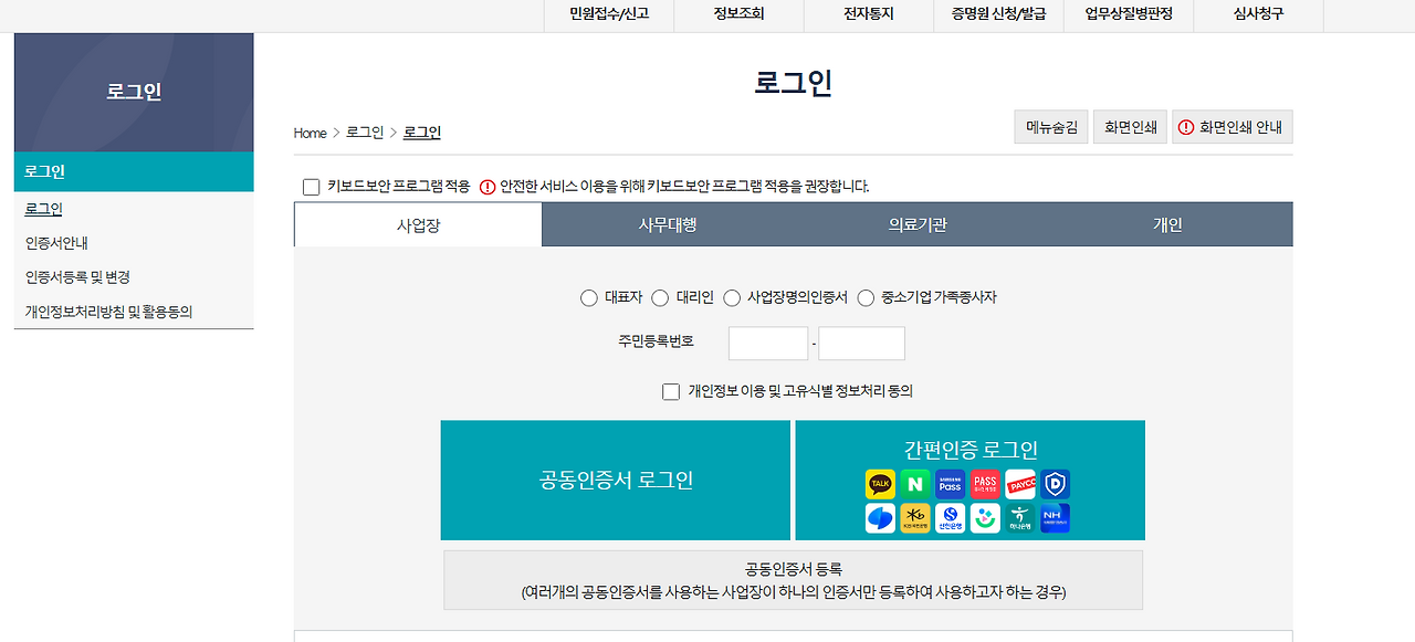 2024 산재보험 신청 방법적용대상 보장범위 준비서류 총정리