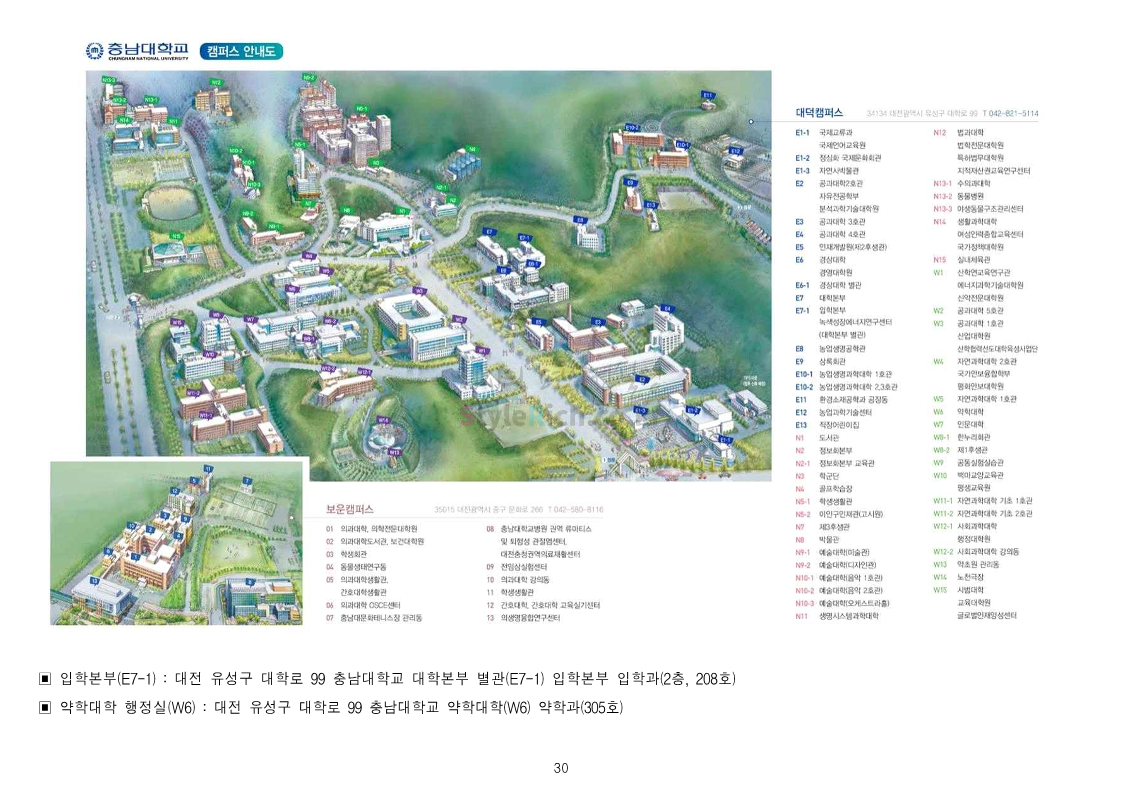충남대 약대편입 2023학년도 모집요강 간편하게 보자