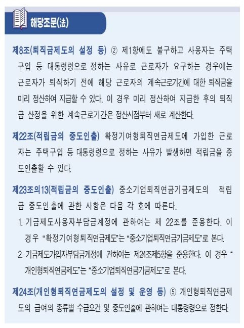퇴직금 중간정산 요건 퇴직연금 중도인출 사유 증빙서류 확인해요