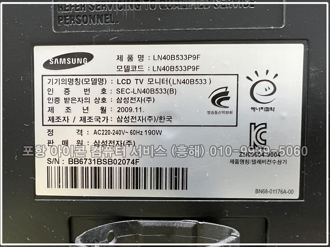 삼성 Lcd Tv Ln40b533 40인치 모델 전원은 켜지는데 화면이 안나와요 흥해 아이콘컴퓨터서비스 Lcdtv 고장수리