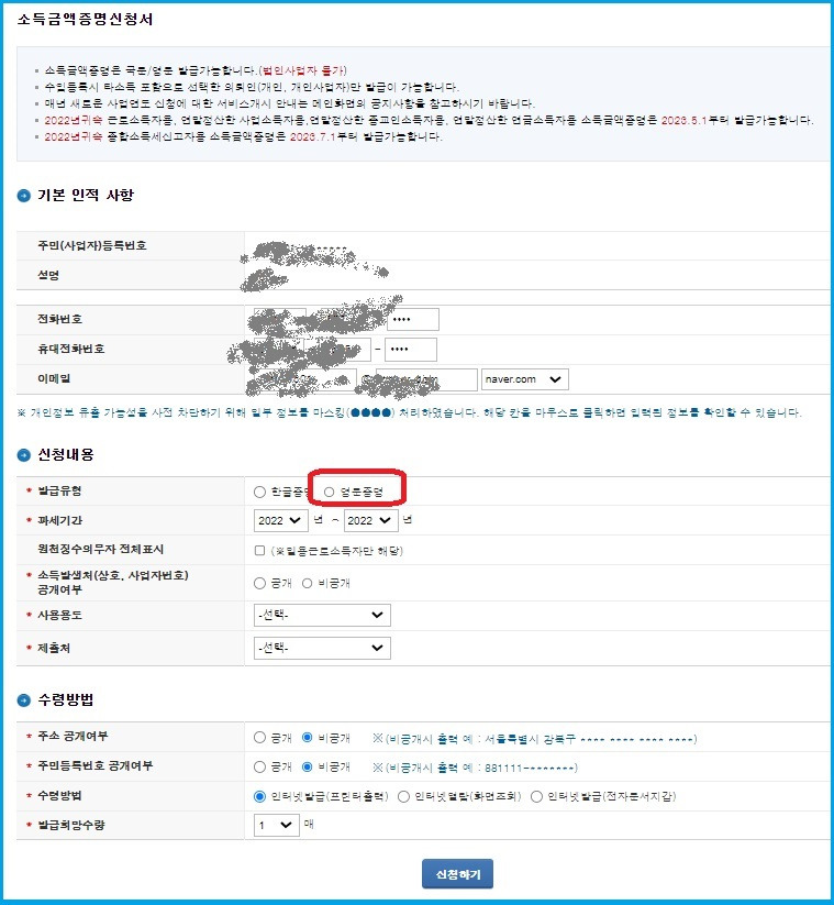 소득금액증명원 발급방법 발급시기 및 용도 소득없음 사실증명원 소득금액증명원 영문 발급