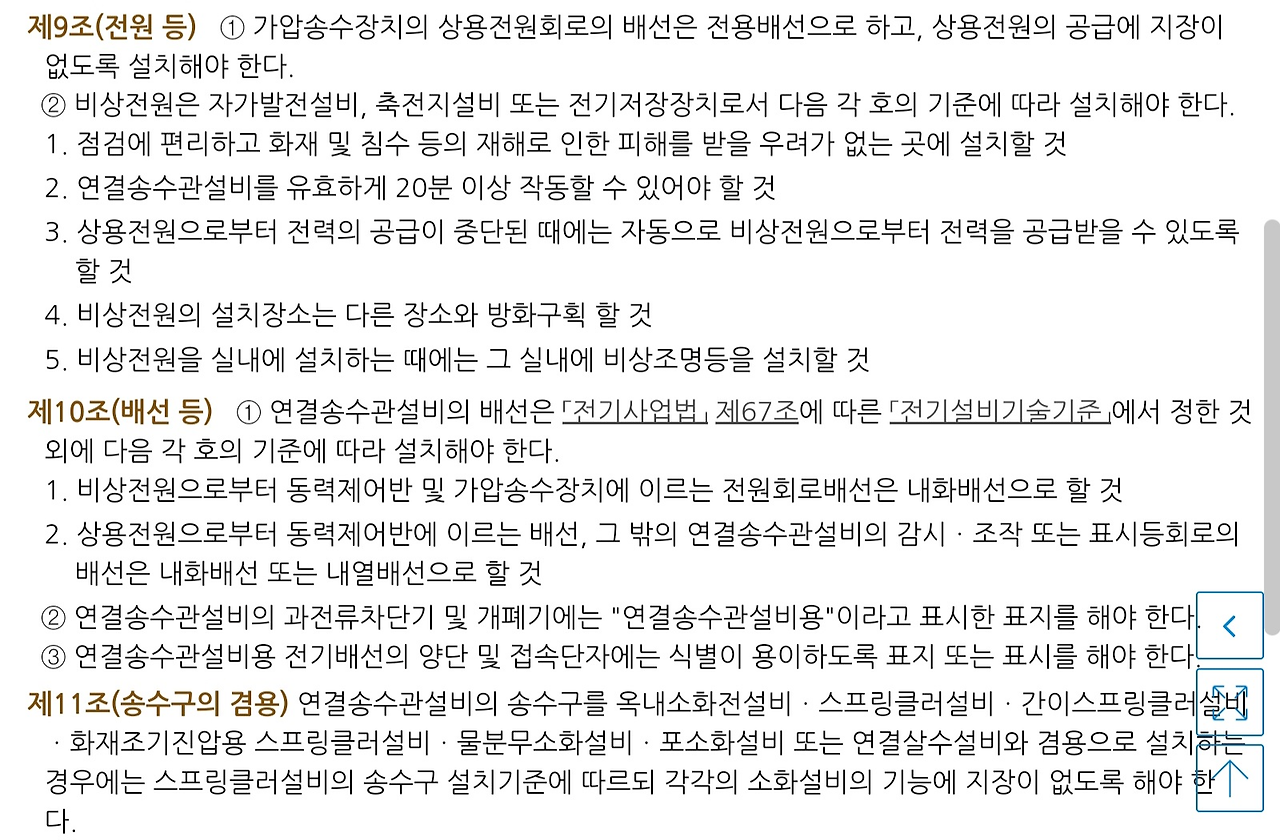 연결송수관설비 일부개정 주요변경 사항 소방청2023 216호