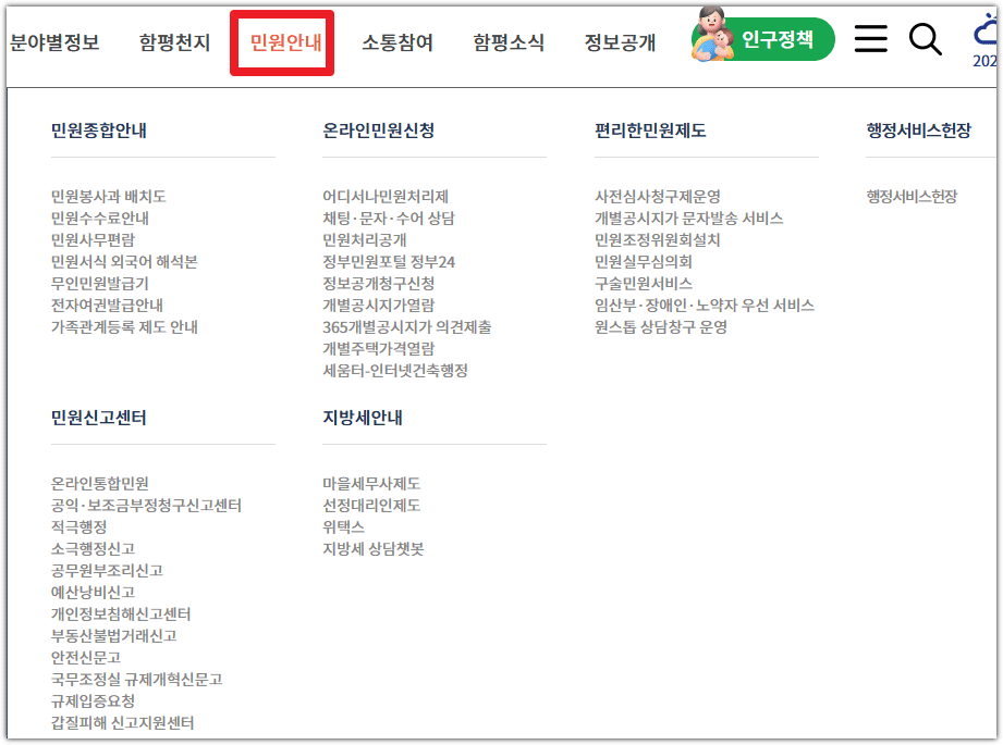 함평군청 홈페이지hampyeonggokr 바로가기