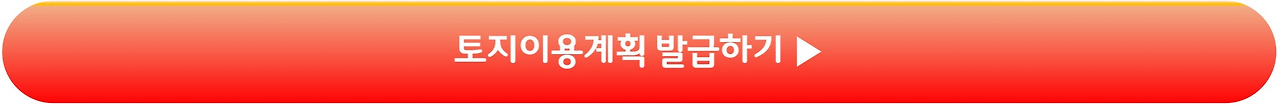 토지이음지도 토지이용계획 기능 활용방법