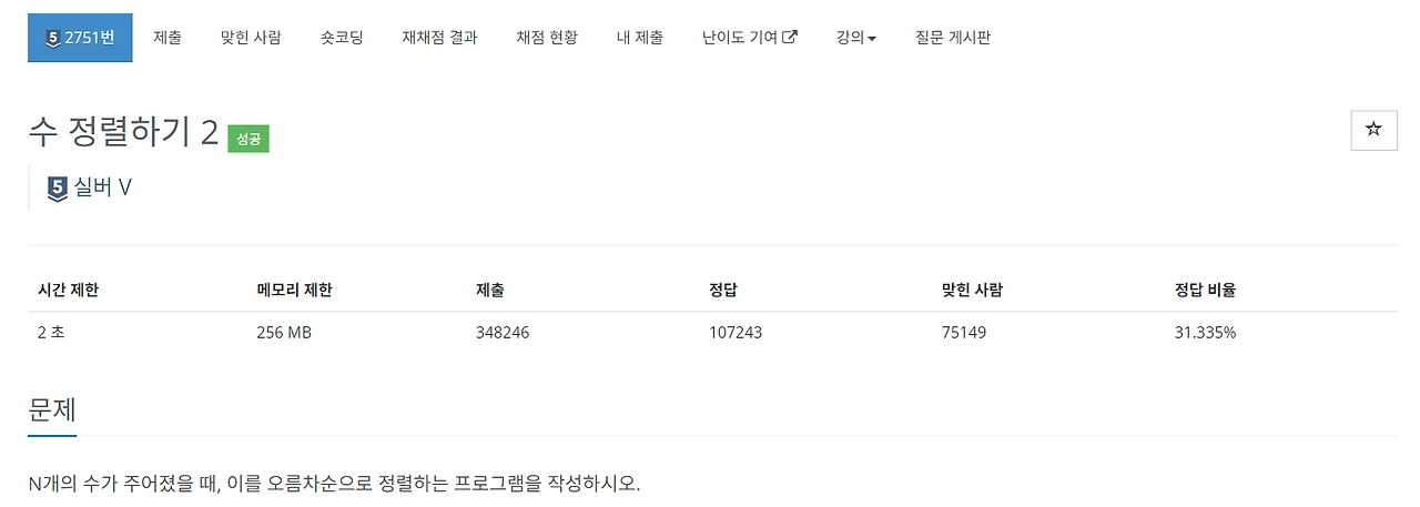 [Python] 2751 - 수 정렬하기 2 — Code-Heewan