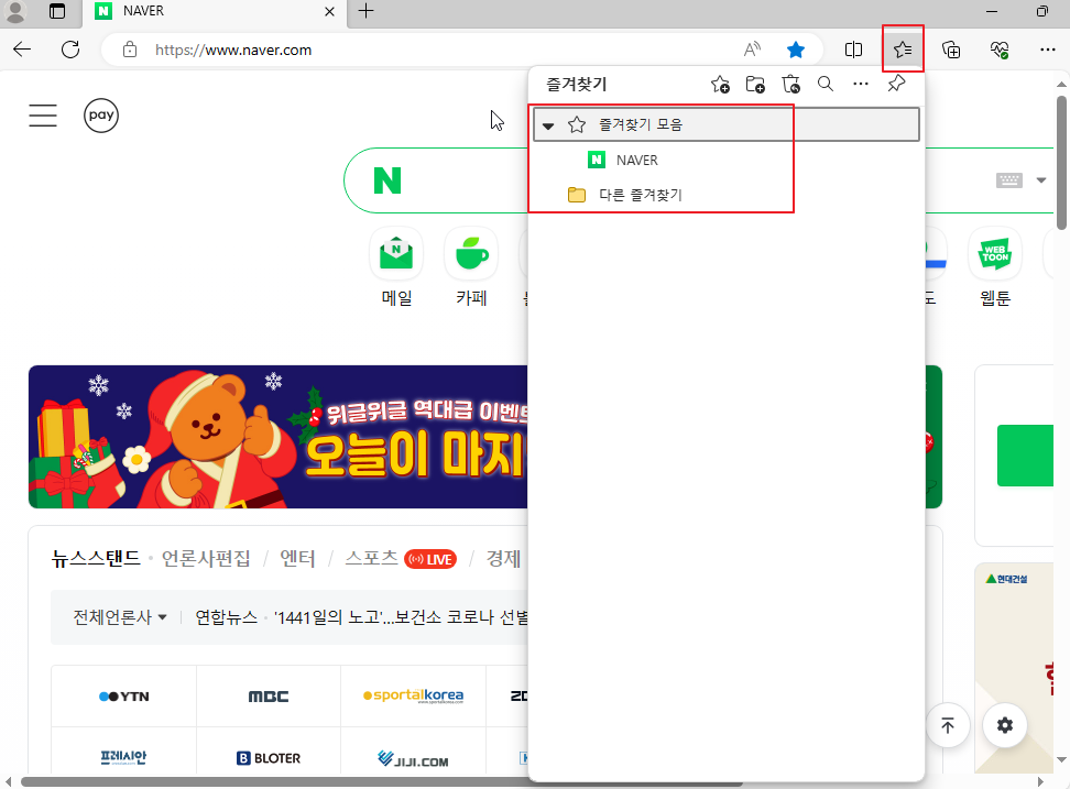 Edge 엣지 브라우저 즐겨찾기 백업 및 복구하기