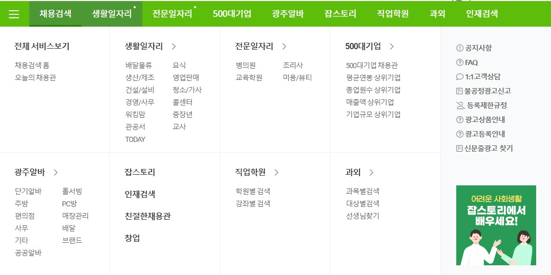 광주사랑방신문 구인구직 일자리 바로보기