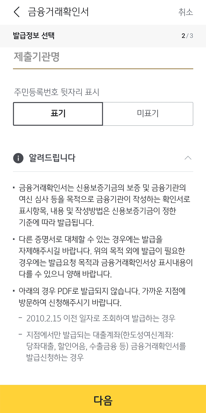 국민은행 금융거래확인서 발급 방법kb스타 모바일앱