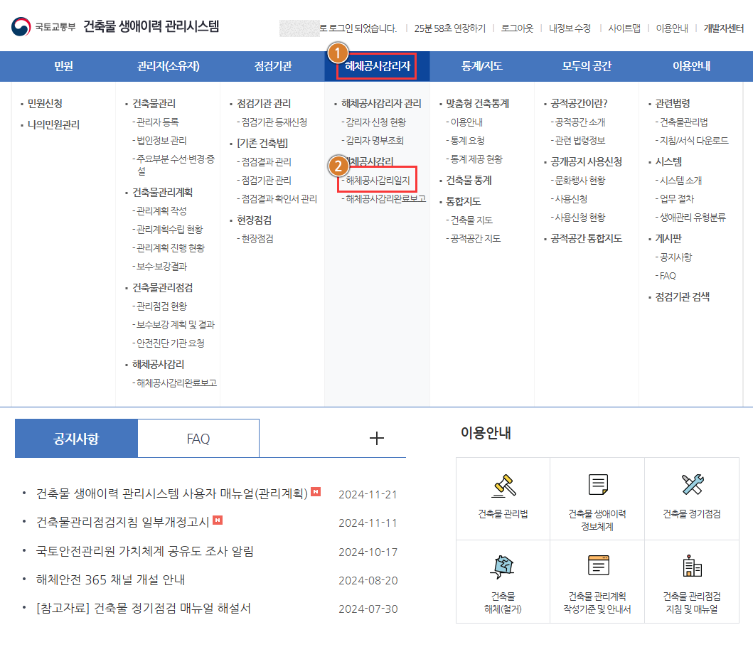 건축물 해체공사감리보고서-생애이력 시스템 해체공사 감리일지 작성요령