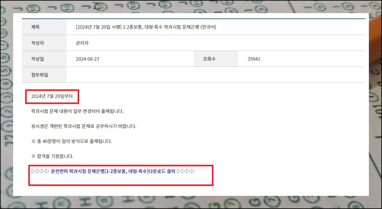운전면허 필기시험 예상문제 1000문항 다운로드 2024년
